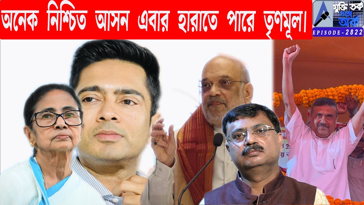 অনেক নিশ্চিত আসন এবার হারতে পারে তৃণমূল |