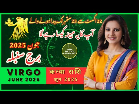 VIRGO June 2025 Horoscope in Urdu | برج سنبلہ جون | Monthly Horoscope | #urduastrology