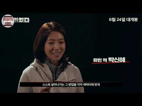 #ALIVE - Korean Movie - Behind-the-scenes Video-