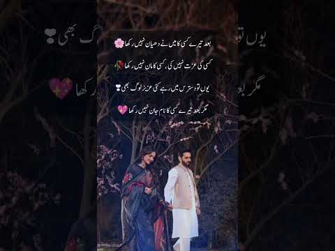 بعد تیرے کسی کا نام جان نہیں رکھا ♥️ #urdupoetry #shayari #poetry #love