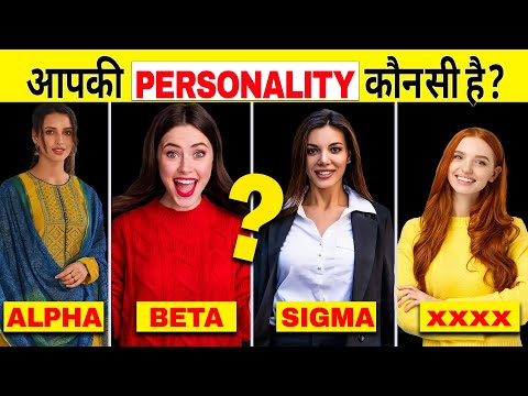 6 महिला व्यक्तित्व - आपका कौन सा है!