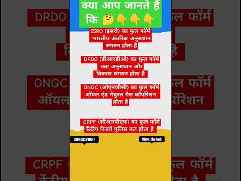जाने Full Form of ISRO, DRDO, ONGC, CRPF | फुल फॉर्म हिंदी में | Learn Online Everyday #english