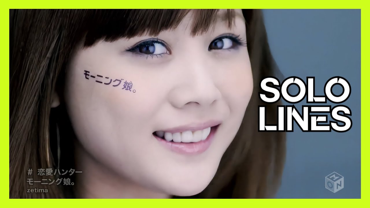 モーニング娘。 Niigaki Risa (新垣里沙) - All solo lines in A-side singles