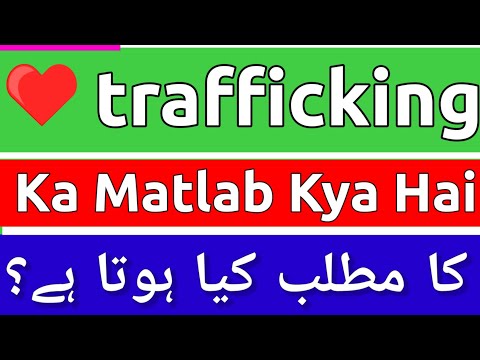 Trafficking Meaning In Urdu | Trafficking Ka Matlab Kya Hota Hai | Trafficking Ka Meaning Kya Hai |