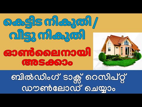 Building tax payment online kerala | Property tax online | How to pay building tax online in kerala