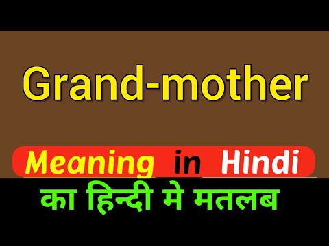 Grand mother meaning in hindi || grand mother ka matlab kya hota hai || word meaning english to hind