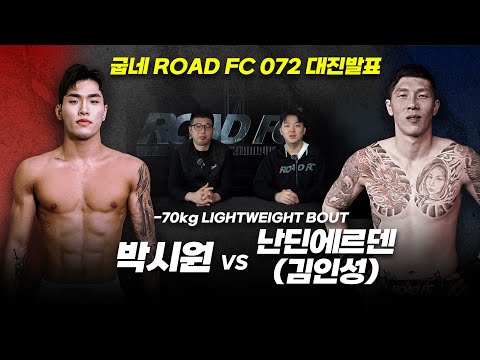 ROAD FC