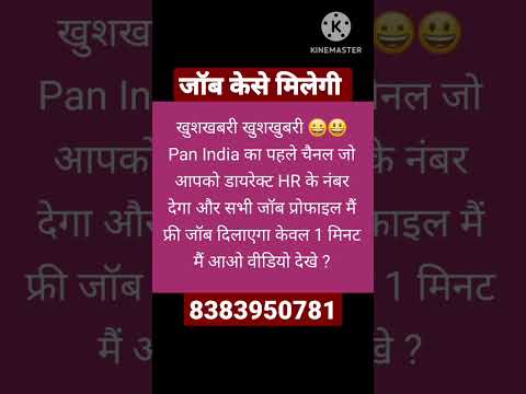 जॉब कैसे मिलेगी/job vacancy/job vacancy near me/#shorts/#job