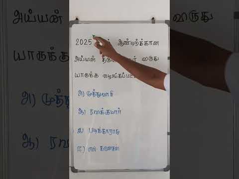current affairs 2025/tnusrb/tnpsc/tricks/tamil