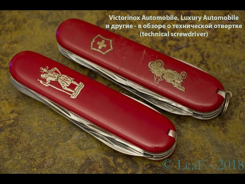 Разговор о старой отвертке. Обзор inline technical screwdriver в старых ножах Victorinox