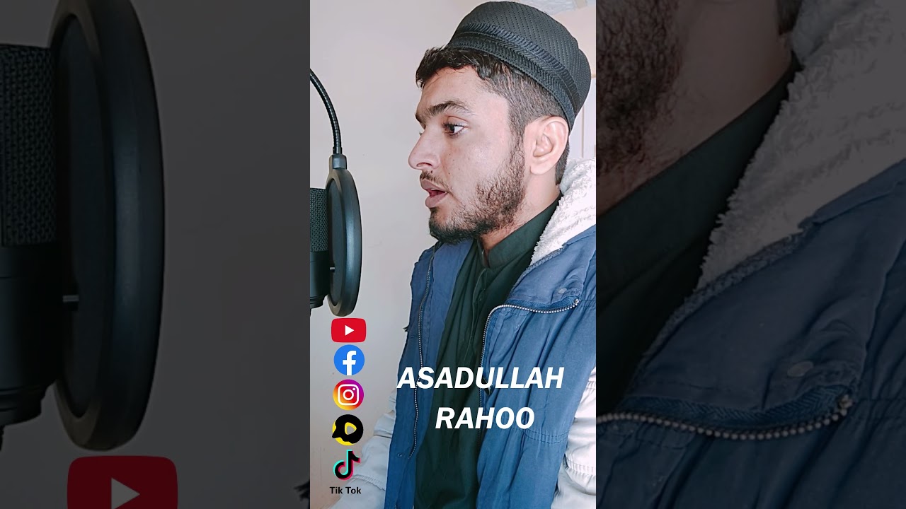 تلاوة جميلة للقارئ اسدالله راهو Asadullah Rahu