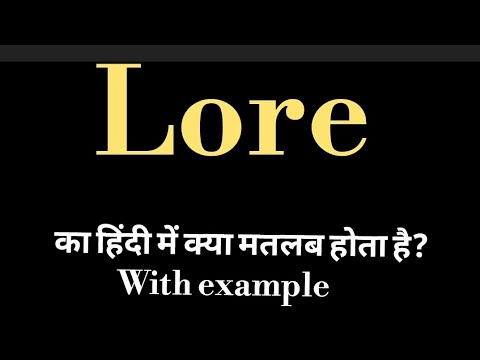 Lore meaning l meaning of lore l lore ka matlab Hindi mein kya hota hai l vocabulary