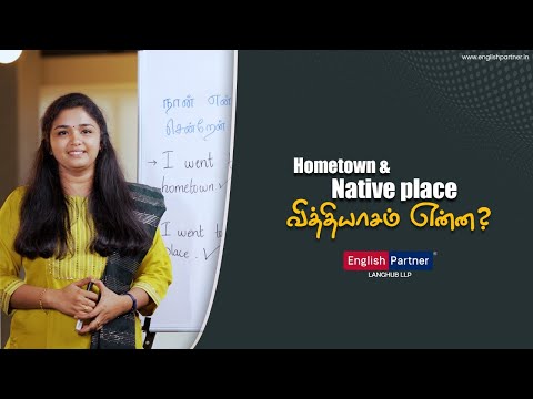 Hometown vs Native Place - வித்தியாசம் என்ன? | ☎ +91 77086 05866 | Learn English Online