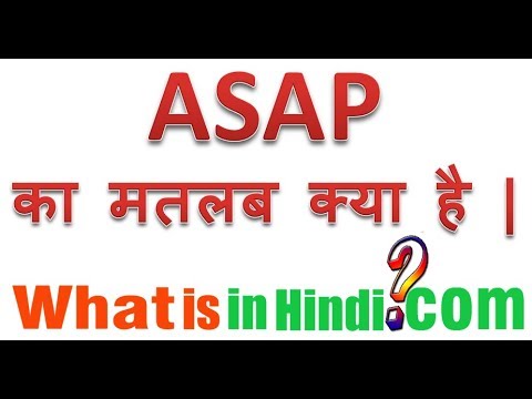 ASAP का मतलब क्या होता है | What is the meaning of ASAP in Hindi | ASAP ka matlab kya hota hai