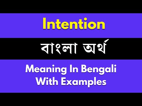 Intention Meaning In Bengali/Intention শব্দের বাংলা ভাষায় অর্থ অথবা মানে কি