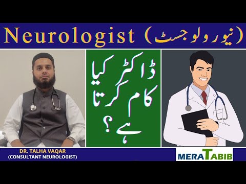 Neurologist kaun se mareez dekhta hai? Neurophysician doctor in urdu/ hindi