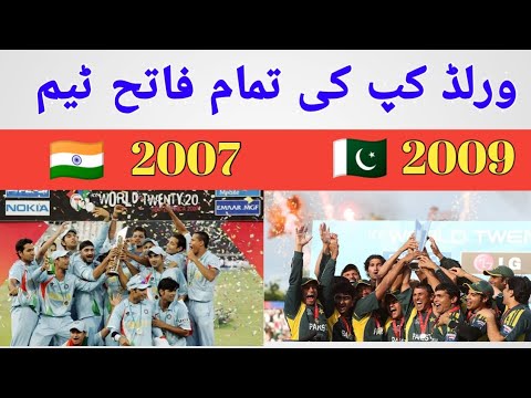 All T20 world cup winner list | ICC T20 world cup winners list year wise #t20worldcup #winner
