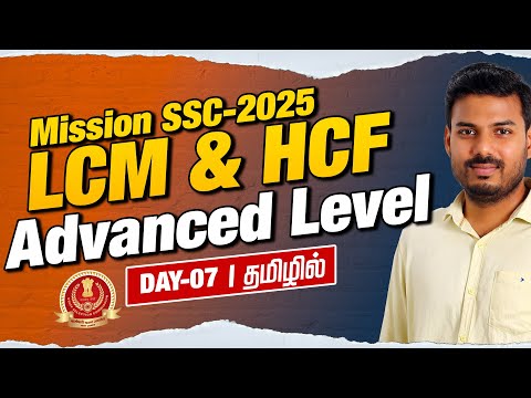LCM & HCF Part- 2| Advanced Level -MISSION SSC-2025 | CGL | CHSL | MTS | CPO