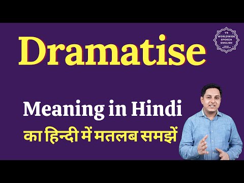Dramatise meaning in Hindi | Dramatise ka matlab kya hota hai