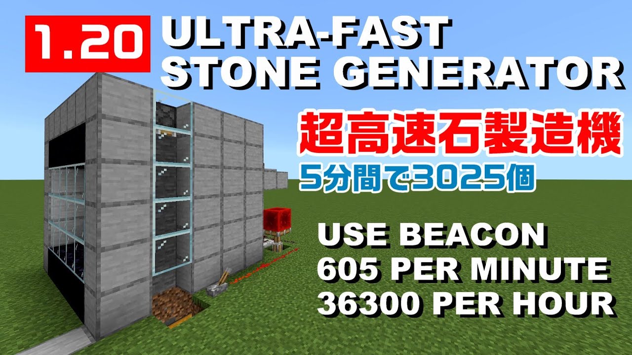 【マイクラ統合版】ver 1.20対応、改良型超高速石製造機【MINECRAFT:BE】ULTRA-FAST STONE GENERATOR ...
