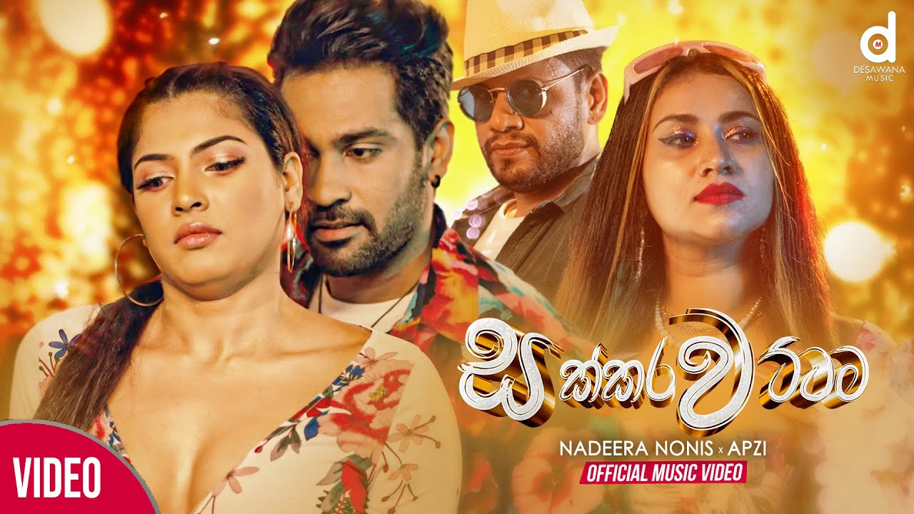 Lyrics & Translations of Sakkarawattama by Nadeera Nonis | Popnable