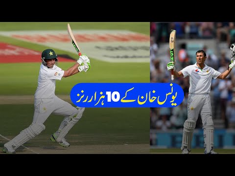 Younis Khan I First Pakistani to score 10,000 runs in Test cricket I Newsklic