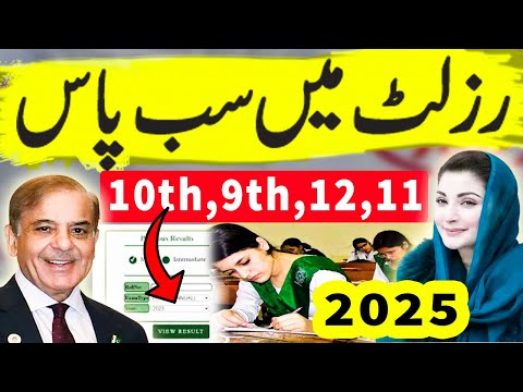 Good News 9th class result 2025 - 10th class result 2025 - Matric Result 2025 - 11th &12th Result