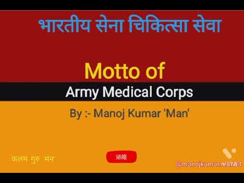 What is a motto and slogan? Motto of AMC. Army Medical Corps.
