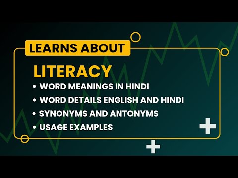 💁 Literacy का हिन्दी अर्थ | literacy परिभाषा | Literacy का उच्चारण | Literacy समानार्थी, पर्यायवाची