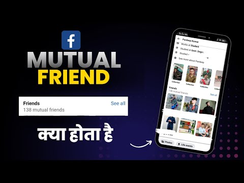 Facebook me mutual friend kya hota hai | Facebook me mutual friends ka matlab kya hota hai