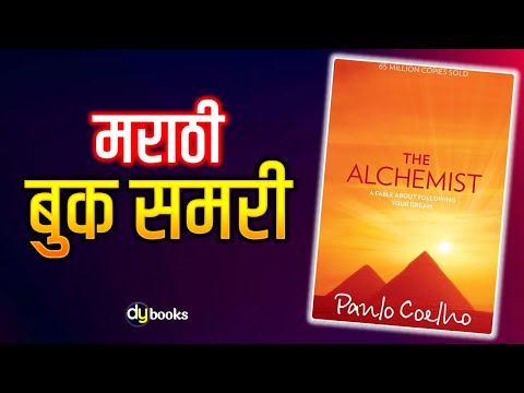 The Alchemist - Book Summary in Marathi