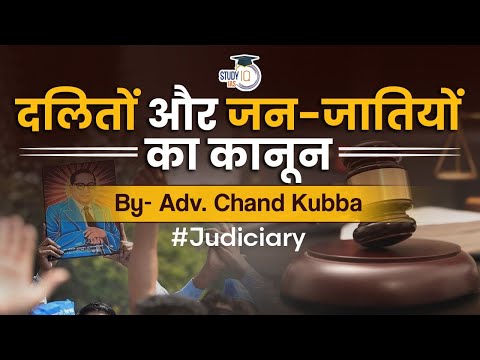 Scheduled Caste and Scheduled Tribe (Prevention of Atrocities) Act, 1989 | Judiciary
