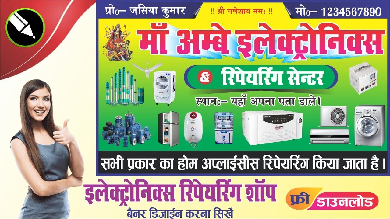 Electronic Shop Banner Design | इलेक्ट्रॉनिक्स शॉप बैनर डिज़ाइन कैसे करें | #coreldraw #bannerdesign