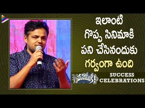 Music Director Vivek Sagar Speech | Ante Sundaraniki Success Celebration | Nani | Nazriya | TFN