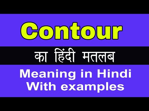 Contour Meaning in Hindi/Contour का अर्थ या मतलब क्या होता है