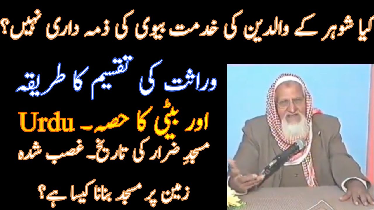 Saas Susar Ki Khidmat - Wirasat - Molana Ishaq RA