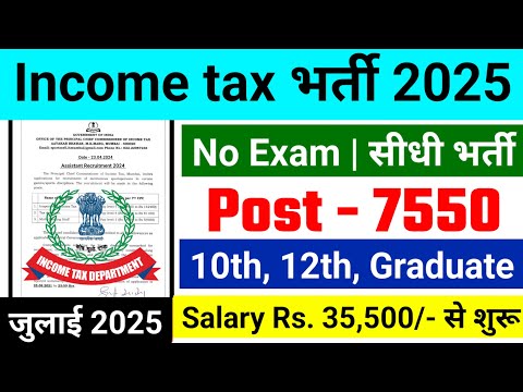 income tax recruitment 2025, Income Tax Department New Vacancy 2025, new vacancy 2025