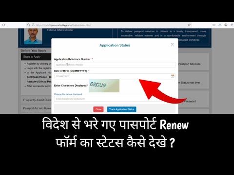 विदेश से भरे गए पासपोर्ट Renew फॉर्म का स्टेटस कैसे देखे ? || Passport renewal status check 2025
