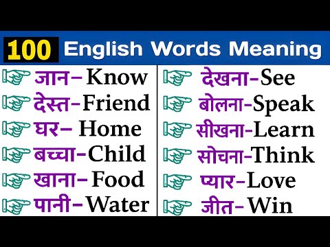 💥 100 Most Common English Words with Hindi Meaning | Word Meaning | English Speaking Practice