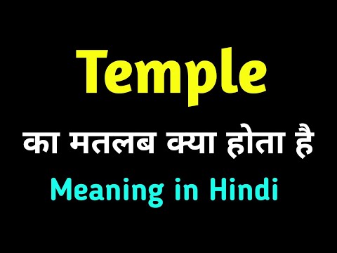 Temple ka hindi matlab kya hota hai || Temple Meaning in hindi with sentences || english to hindi