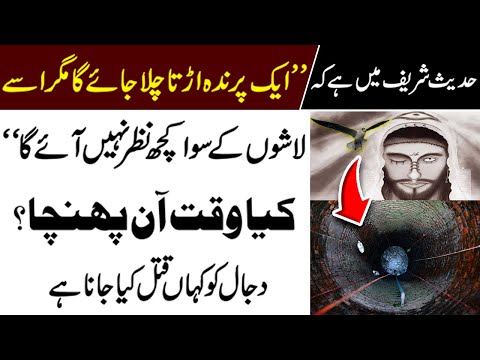 Story of dajjal in the reference of quran and Hadith in Urdu/Hindi || Daily Ausaf Official