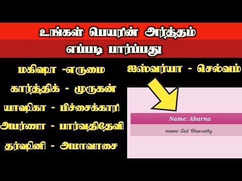 How to find the meaning of our name in tamil