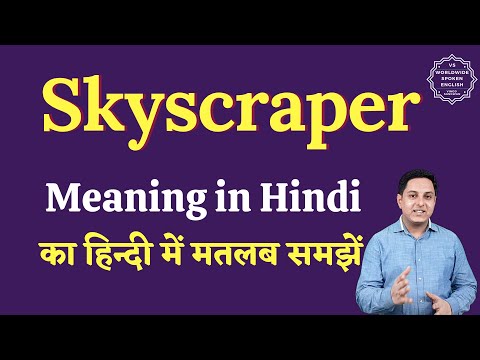 Skyscraper meaning in Hindi | Skyscraper ka matlab kya hota hai | English to hindi