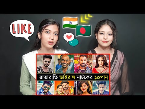 Indian Bangladesh Reaction | Top 10 Bangla Natok Viral | Afran nisho | Musfiq R Farhan | Boyam Pakhi