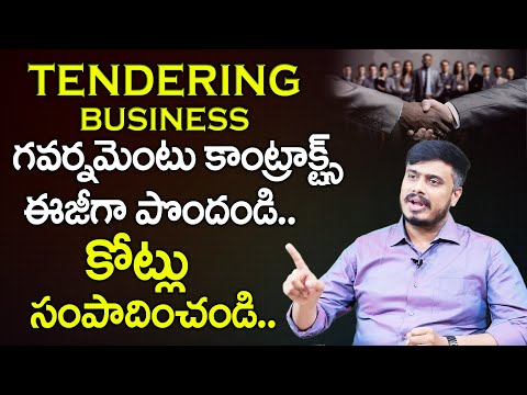 Tendering Business in Telugu | What Is The BID and How To Use BID In Telugu | Best Business Ideas