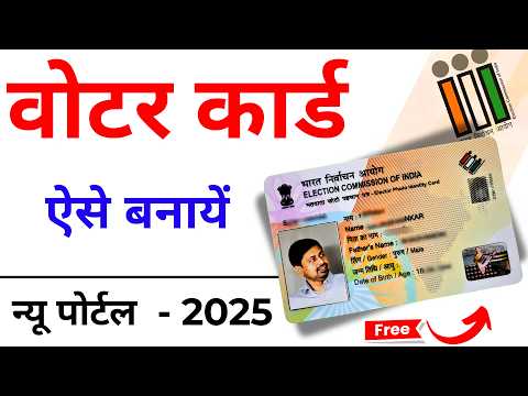 Voter ID Card Kaise Banaye 2025 | New Voter Card Apply Online Step-by-Step