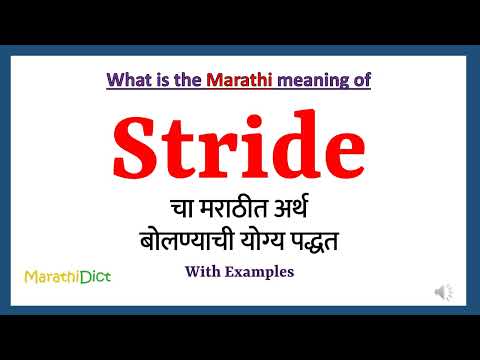 Stride Meaning in Marathi | Stride म्हणजे काय | Stride in Marathi Dictionary |