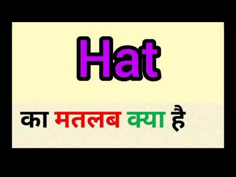 Hat meaning in hindi || hat ka matlab kya hota hai || word meaning English to hindi