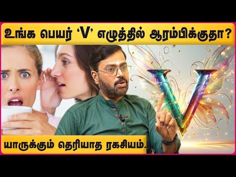 People Whose Names Starts with V | Lucky Letter V | Numerology Name | Astro Vel Shankar | Cosmo View