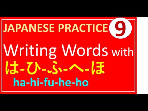 Japanese Writing Practice - Vocabulary of words starting with ha hi fu he ho (は ひ ふ へ ほ)